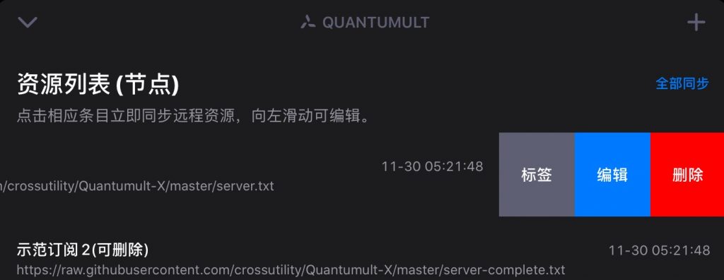 Quantumult X教程 | 懒人包 | 快速上手 - Linuxword Global