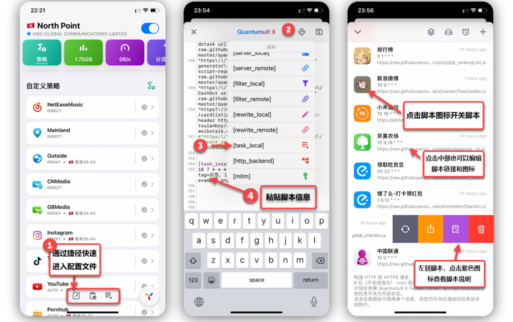 Quantumult X | 进阶教程 | 懒人预配置文件指南 - Linuxword Global