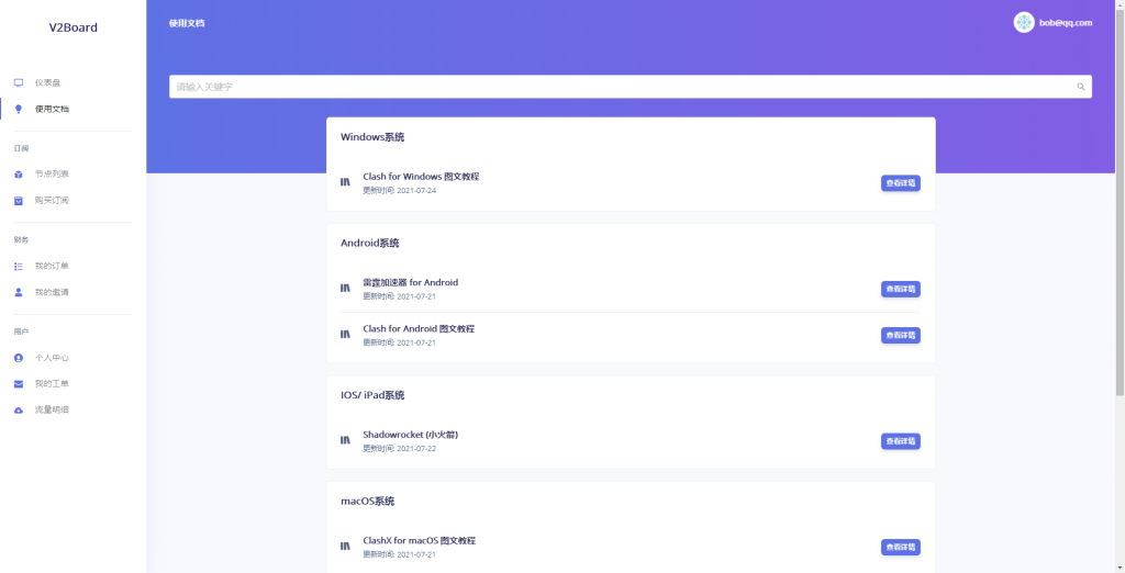 适配v2board的前端主题 - Linuxword Global