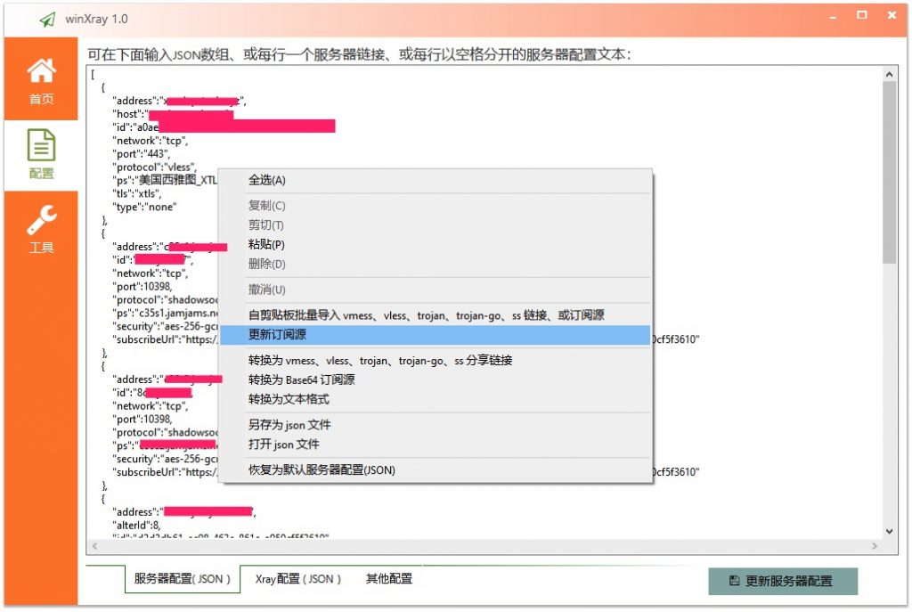 Xray专属客户端winXray使用教程 - Linuxword Global