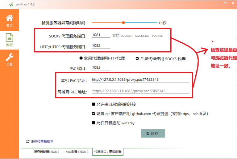 Xray专属客户端winXray使用教程 - Linuxword Global