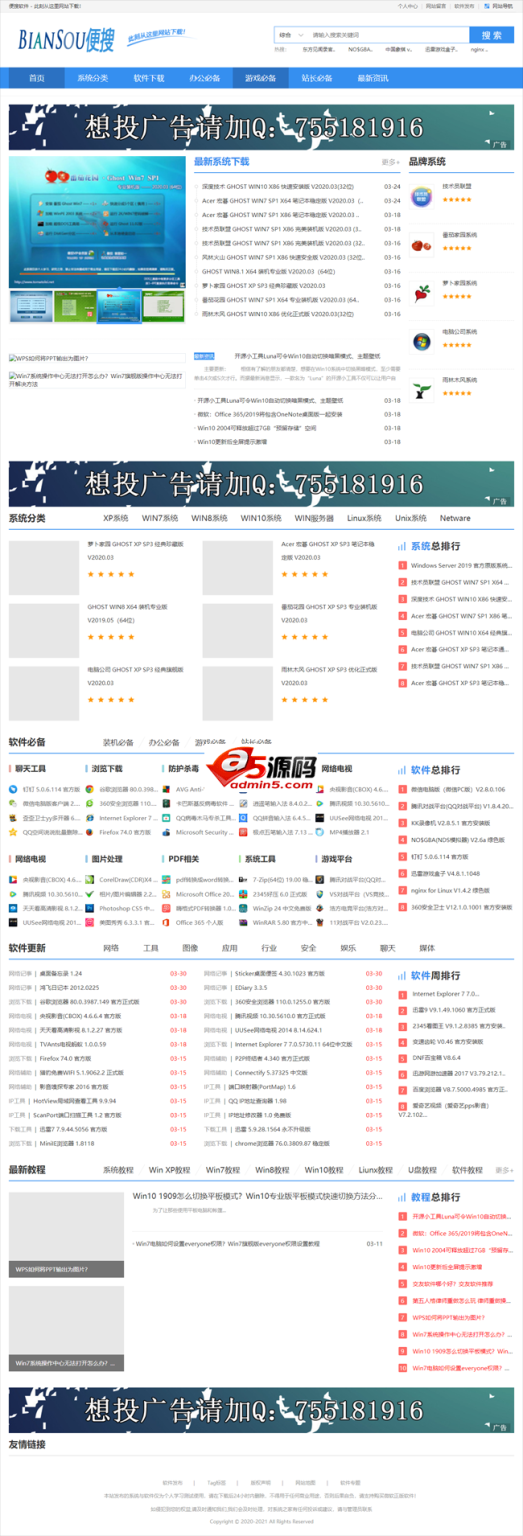 仿系统之家下载程序 v6.2源码下载 - Linuxword Global