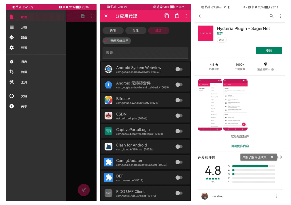 SagerNet-支持协议超多的安卓科学上网客户端(下载) - Linuxword Global