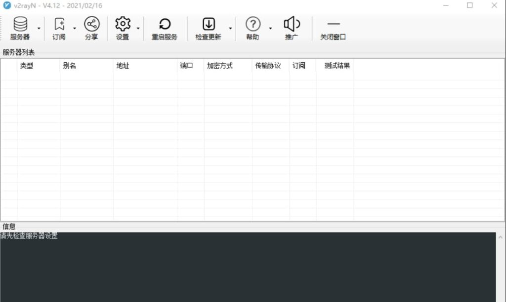 2023年最新原版v2rayN,v2fly,v2ray-core下载与区别 - Linuxword Global