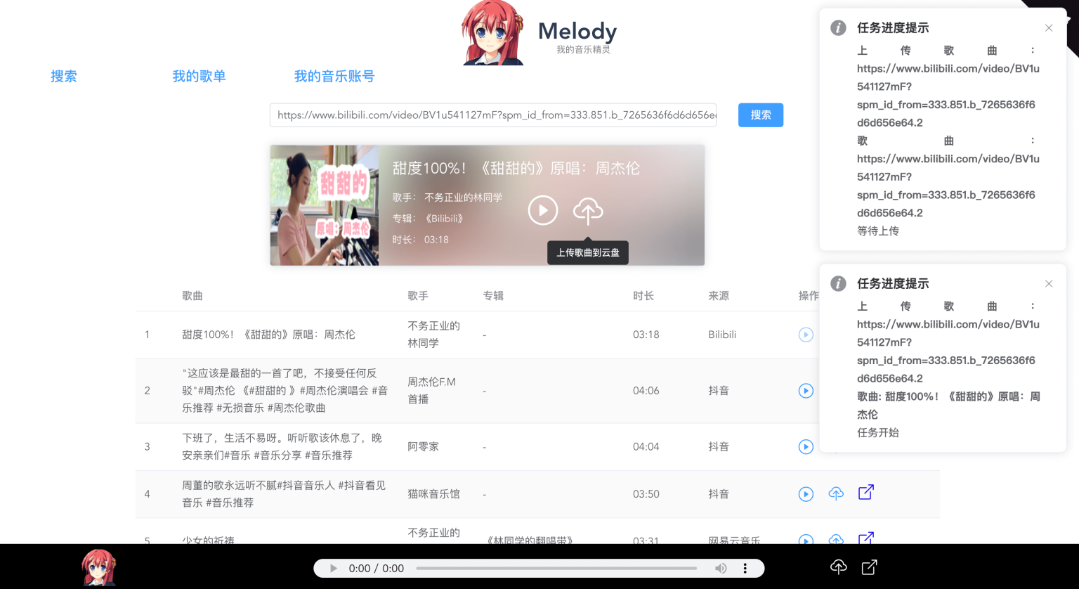 用 Docker 搭建了 Melody – 我的音乐精灵 - Linuxword Global
