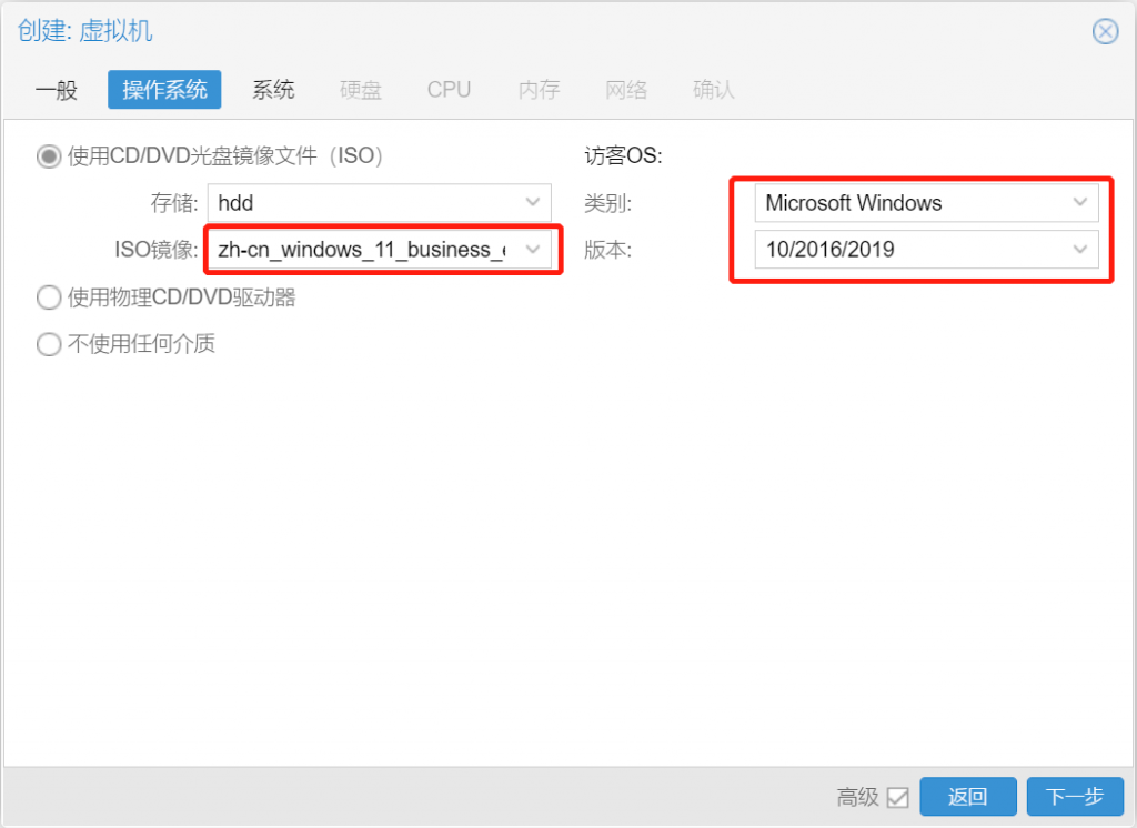 PVE 安装 Windows完整图文教材 - Linuxword Global