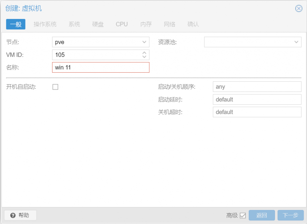 PVE 安装 Windows完整图文教材 - Linuxword Global
