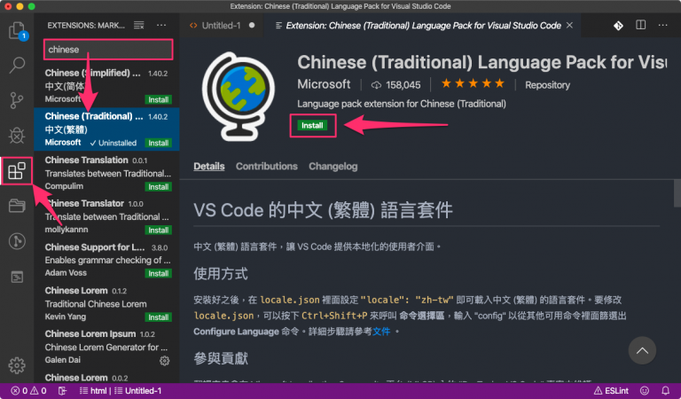 一分鐘切換成中文版 VSCode（完整圖文版） - Linuxword Global